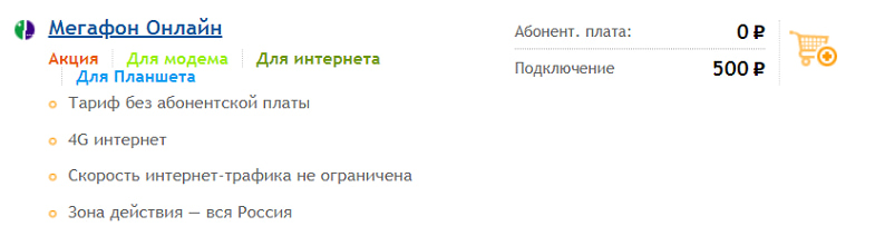 Самые лучшие тарифы для планшета - ТопНомер.ру